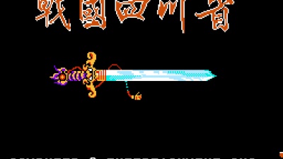 Zhan Guo Si Chuan Sheng (Asia) (Idea-Tek) 🕹️ Play on PGYER GameHub